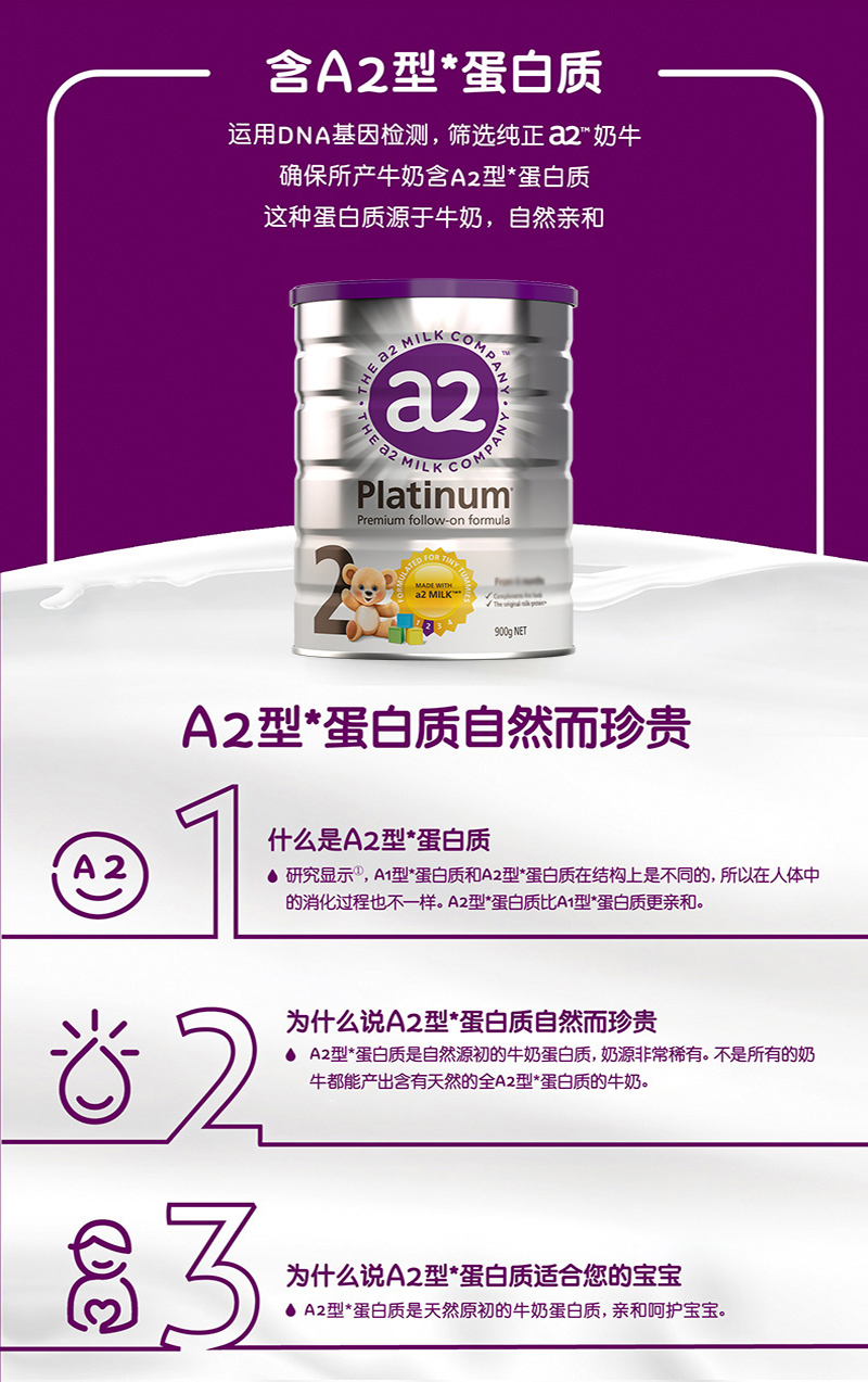 【澳洲直邮】A2 Platinum白金系列高端婴儿牛奶粉 2段（新包装） 900g 6-12个月婴儿食用_澳有网