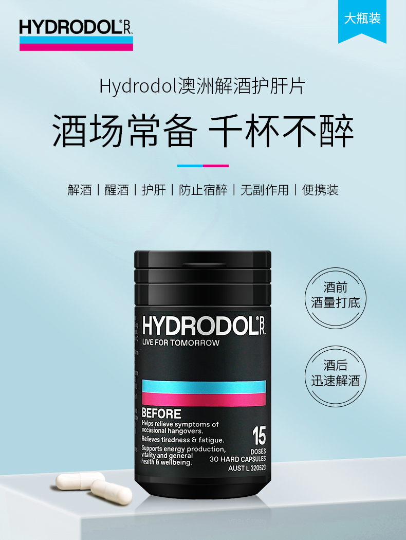 【澳洲直邮】Hydrodol 解酒片 30粒_澳有网