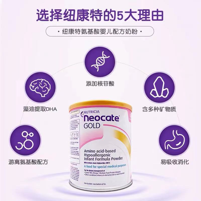 【澳洲直邮】Neocate GOLD 澳洲纽康特氨基酸特殊水解奶粉 400g_澳有网