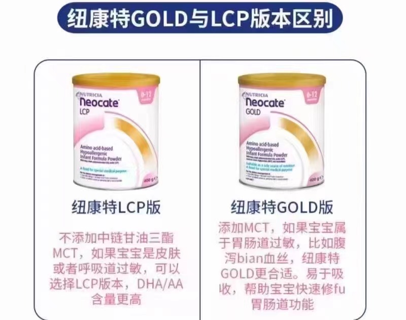 【澳洲直邮】Neocate GOLD 澳洲纽康特氨基酸特殊水解奶粉 400g_澳有网
