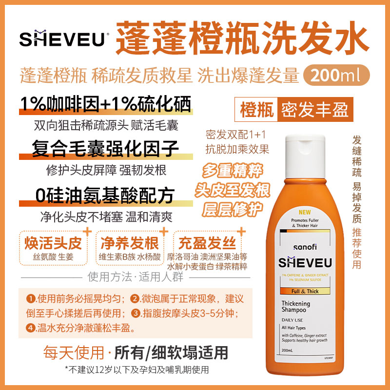 【澳洲直邮】Sheveu 橘瓶洗发水200ml_澳有网
